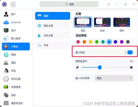 统信uos桌面快捷键操作教程统信uos桌面快捷方式 Csdn博客