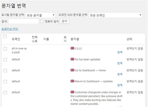 Wpml을 사용하여 플러그인테마위젯 문자열 번역하기 워드프레스 정보꾸러미