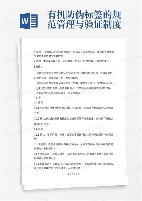 gmp确认与验证管理制度Word模板下载 编号qjveokrg 熊猫办公