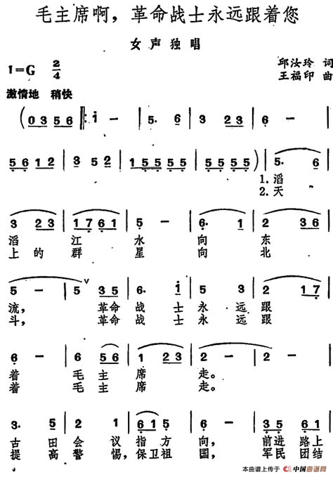 毛主席啊 革命战士永远跟着您 歌谱 简谱