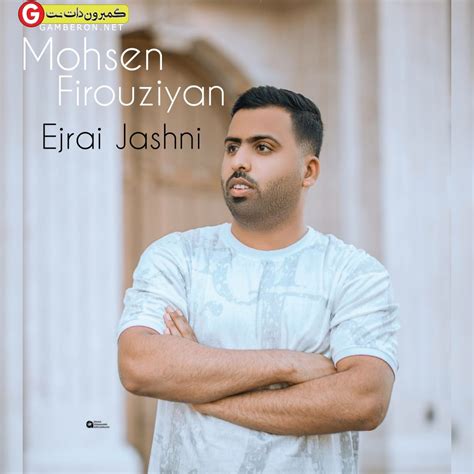 محسن فیروزیان اجرای جشنی۱۴۰۰