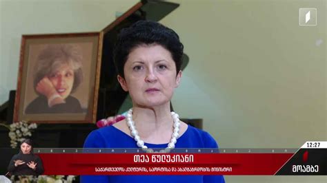 სამუსიკო სემინარიას მანანა დოიჯაშვილის სახელი მიენიჭა Youtube