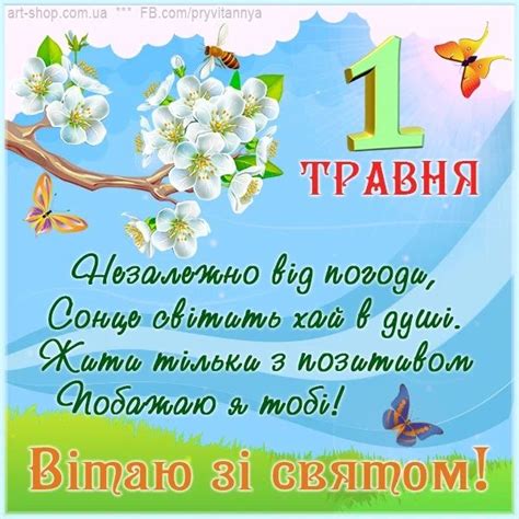 З 1 Травня 2020 листівки і привітання словами смішні і добрі Главред