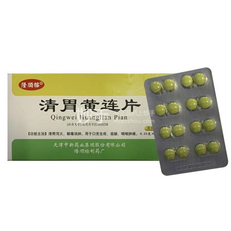 清胃黄连片033g16片3板薄膜衣多少钱在哪买 圆心大药房
