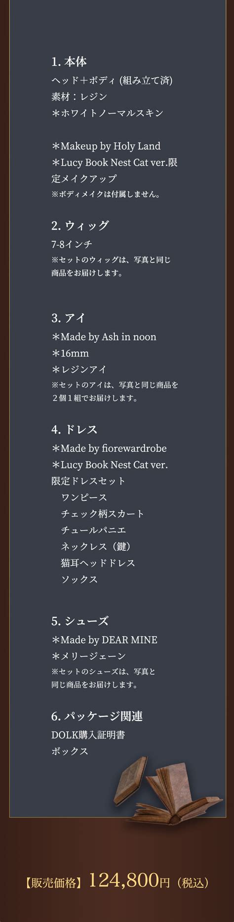 Dolk×dear Mine Lucy Book Nest Cat Ver Limited 特設 Dolk（ドルク）