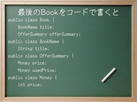オブジェクト指向エクササイズ プリミティブ型と文字列型のラップについて