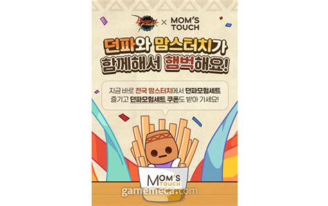 던파세트 주세요 던전앤파이터x맘스터치 프로모션 시작