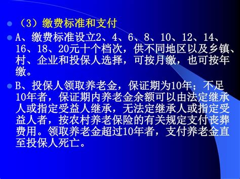 第九章 农村社会保障 社会保障是国家在国民收入的分配与再分配的基础上通过立法保证全体社会成员的基本生活权利达到调适人们社会关系的一种制度