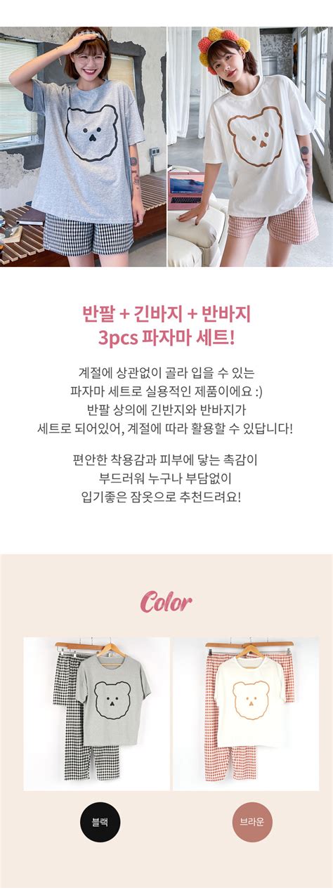 귀여운 잠옷 3피스 파마자 반팔반바지긴바지 여름 홈웨어 세트 Cw곰돌이
