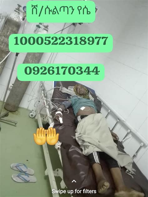 የ ሀበሻው አስቸኳይ የእርዳታ ጥሪ ውድ የሀገራችን ልጆች ለወገን ደራሺ ወገን ነውና ይህ በፎቶ የምትመለከቱት ወንድማችን ዳርሰቦ ኡመር ይበላል