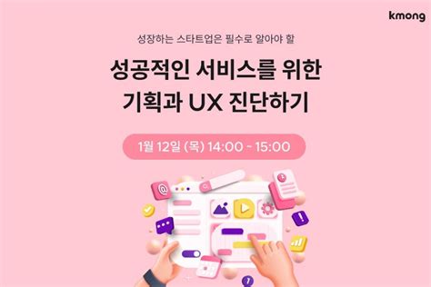 예비·초기 스타트업 실패하지 않는 서비스 개발을 위한 기획 및 Ux디자인 웨비나 참여기업 모집 제로투원미디어