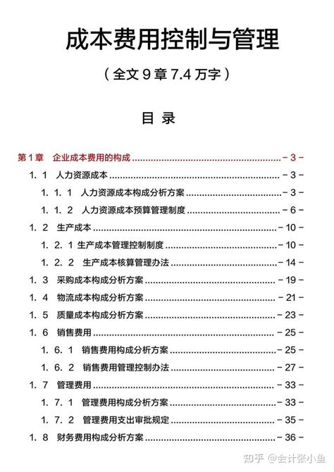 长见识了！看人家的成本控制！ 知乎