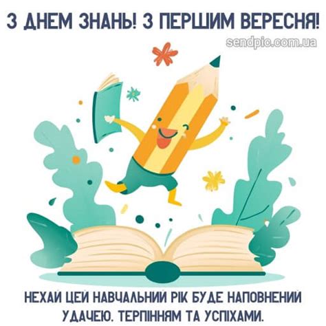 Картинка з днем знань 11 Ua