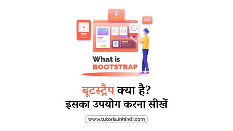 What Is Bootstrap In Hindi बूटस्ट्रैप क्या है इसका उपयोग Pdf Tutorial In Hindi