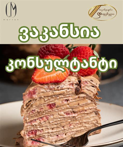 დიდებული ტორტები • დიდებული ტორტები • Didebuli Tortebi