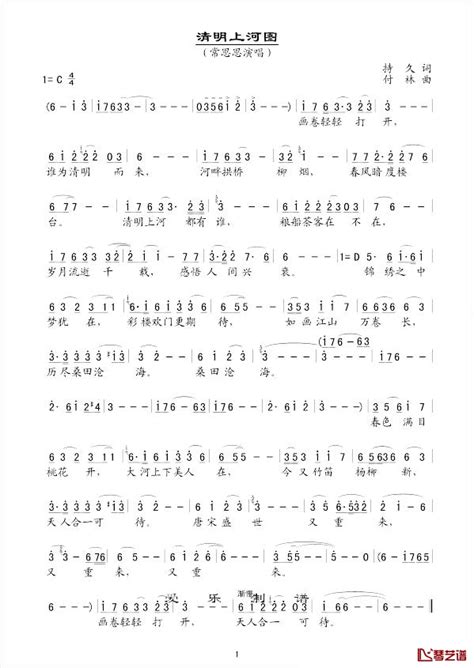 清明上河图简谱 持久词 付林曲 简谱网