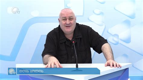 დღის ბოლოს ვალერი კვარაცხელია 05 07 2021 Youtube