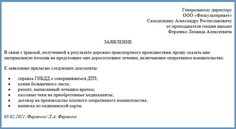 Образец заявления на материальную помощь в связи со смертью близкого родственника
