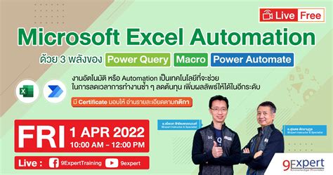 Excel Automation ด้วย 3 พลังของ Power Query Macro และ Power Automate