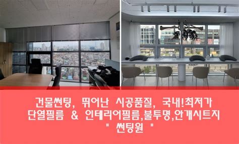 성수동 Skv1센터 경기도 성남 판교글로벌 비즈센터 지식산업센터 사무실썬팅 열차단자외선차단 햇빛차단 단열필름 시공 유리칸막이 공간분리 도트그라데이션 시공후기