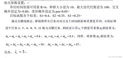遗传算法优化资源受限项目调度问题 Csdn博客