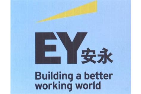 安永会计师事务所 四大国际会计师事务所之一 搜狗百科