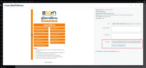 วิธี embed pdf word excel ใน wordpress boom media