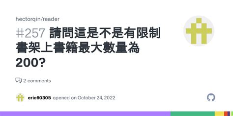 請問這是不是有限制書架上書籍最大數量為200 · Issue 257 · Hectorqinreader · Github