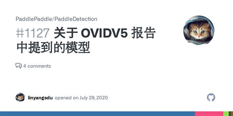 关于 OVIDV5 报告中提到的模型 Issue 1127 PaddlePaddle PaddleDetection GitHub