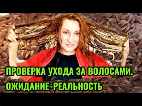 УХОД ЗА ВОЛОСАМИ.ПИТАТЕЛЬНАЯ МАСКА ДЛЯ ВОЛОС ИЗ СЕМЯН ЛЬНА. - YouTube