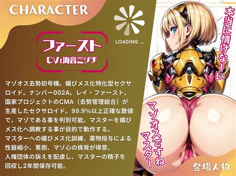 マゾオス去勢初号機セクサロイド ～マスターが立派な媚びメスになるまで、ご奉仕致します～ 【ku100】 Chivalric Order Of
