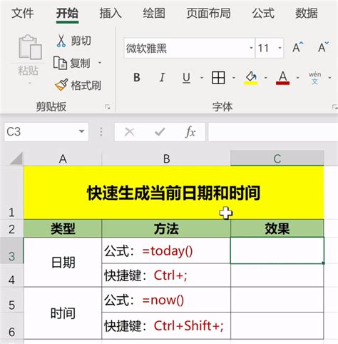 Excel中快速生成当前日期和时间的快捷方法 趣帮office教程网