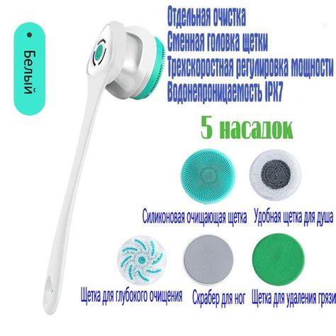 Электрическая массажная щетка 2 в 1 для душа тела и лица водонепроницаемая белая зеленая