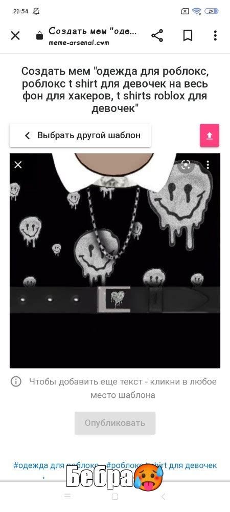 Создать мем шаблон для кофты в роблокс Shirt Roblox Shirt Roblox для девочек Картинки