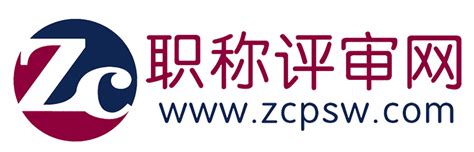 测量职称评审：条件要求、申请指南与评定标准 职称评审网