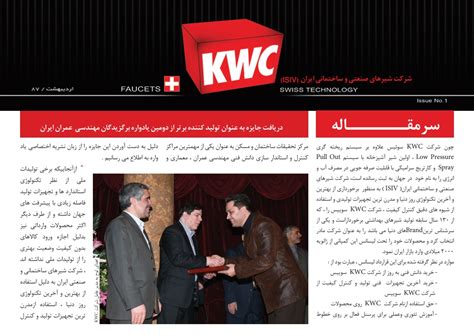 ماهنامه کی دبلیو سی شماره 1
