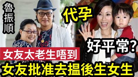 奉旨出軌！66歲魯振順『堅持想生仔』女友年老「生理上不許可」開綠燈「搵後生女生！」高齡李嘉欣「怕身材走樣」代母產子？陳慧琳「扮懷孕」復出做歌手