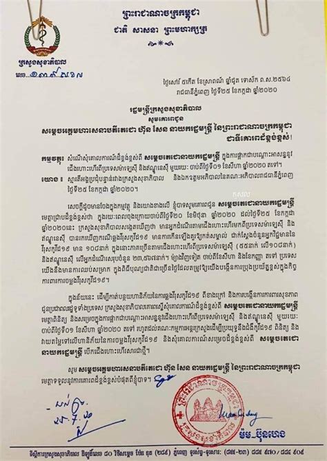 សម្ដេចតេជោ ហ៊ុន សែន យល់ព្រមតាមការស្នើសុំពីក្រសួងសុខាភិបាល សុំផ្អាកជើងហោះហើរមកពីប្រទេសម៉ាឡេស៊ី