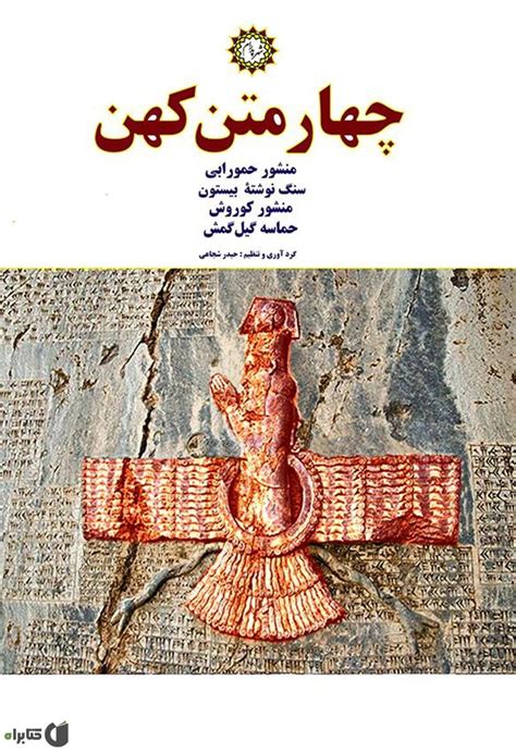 21 عکس از نماد کوروش کبیر و داستان شگفت‌انگیز آن