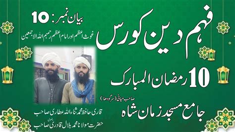 غوث اعظم اور امام اعظم رحمہم اللہ الاجمعین دل کو چھو لینے والا بیان