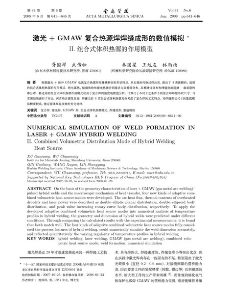 Pdf Numerical Simulation Of Weld Formation In Laser Gmaw Hybrid Welding Ii Combined