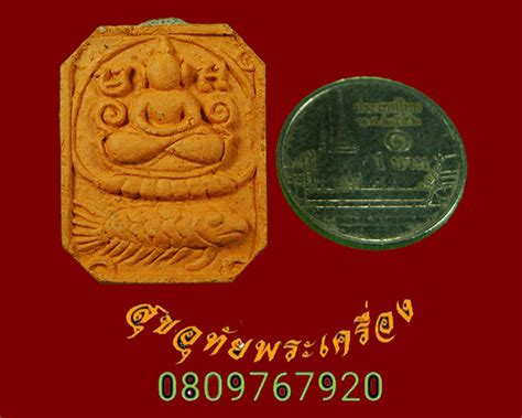 538 พระเนื้อดิน พิมพ์ทรงปลา หลังยันต์เกราะเพชร วัดศาลพันท้ายนรสิงห์ จ สมุทรสาคร อุดผง สวยกริ๊บครับ