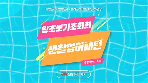 왕초보 기초 회화 필수 실생활 질문패턴 20문장 효율적인 듣기 훈련 Youtube