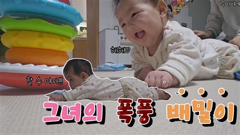육아브이로그 그녀는 열심히 성장중 뒤집기하자마자 배밀이 열정🔥 Youtube