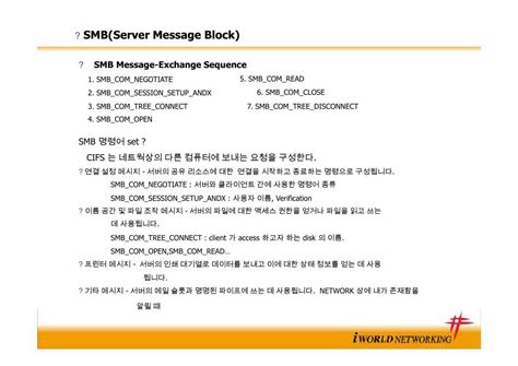 Ppt Smb Server Message Block Powerpoint Presentation Free