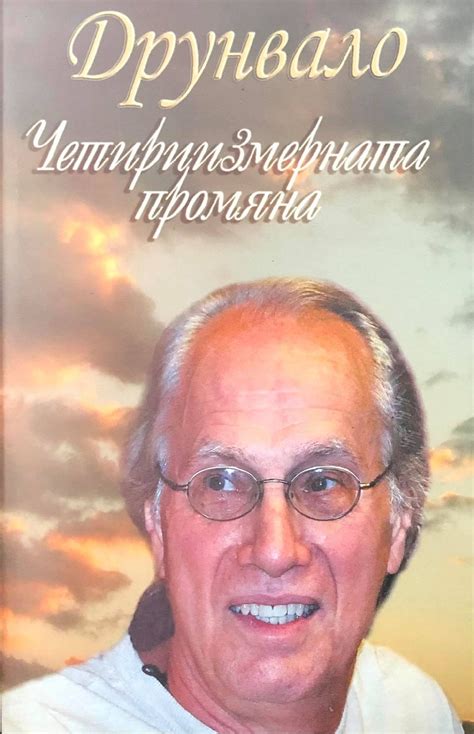 Четириизмерната промяна Ортограф антикварна книжарница