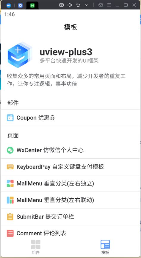 uview plus 年一季度更新合集 V 版本发布 OSCHINA 中文开源技术交流社区