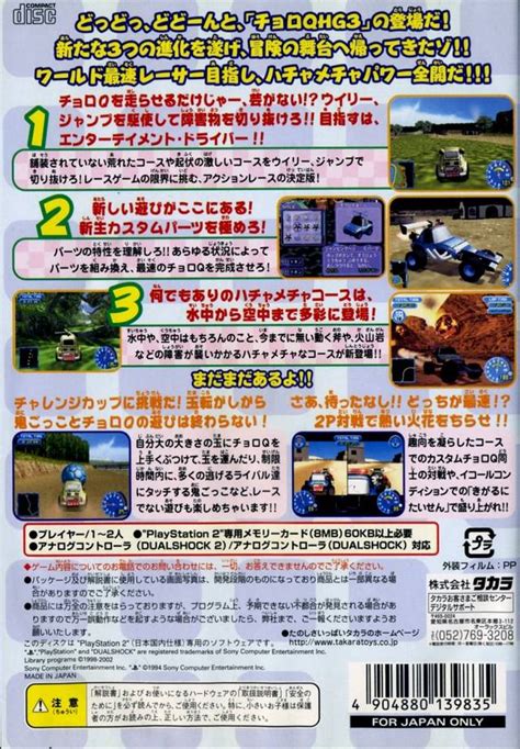 Choro Q Hg 3 Boxarts For Sony Playstation 2 The Video Games Museum