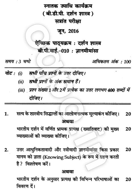 Ignou Bpy 010 Epistemology Question Paper June 2016