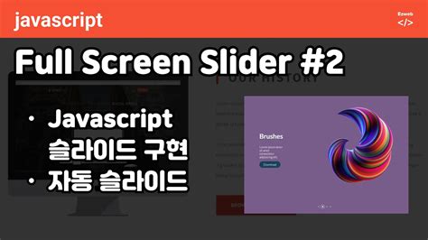 요청 Full Screen Slide P2 Javascript Slideshow 자동슬라이드 Youtube
